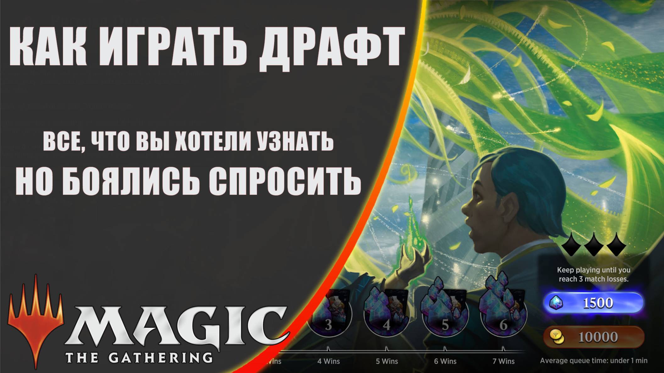 MTG | Как играть Драфт | Руководство