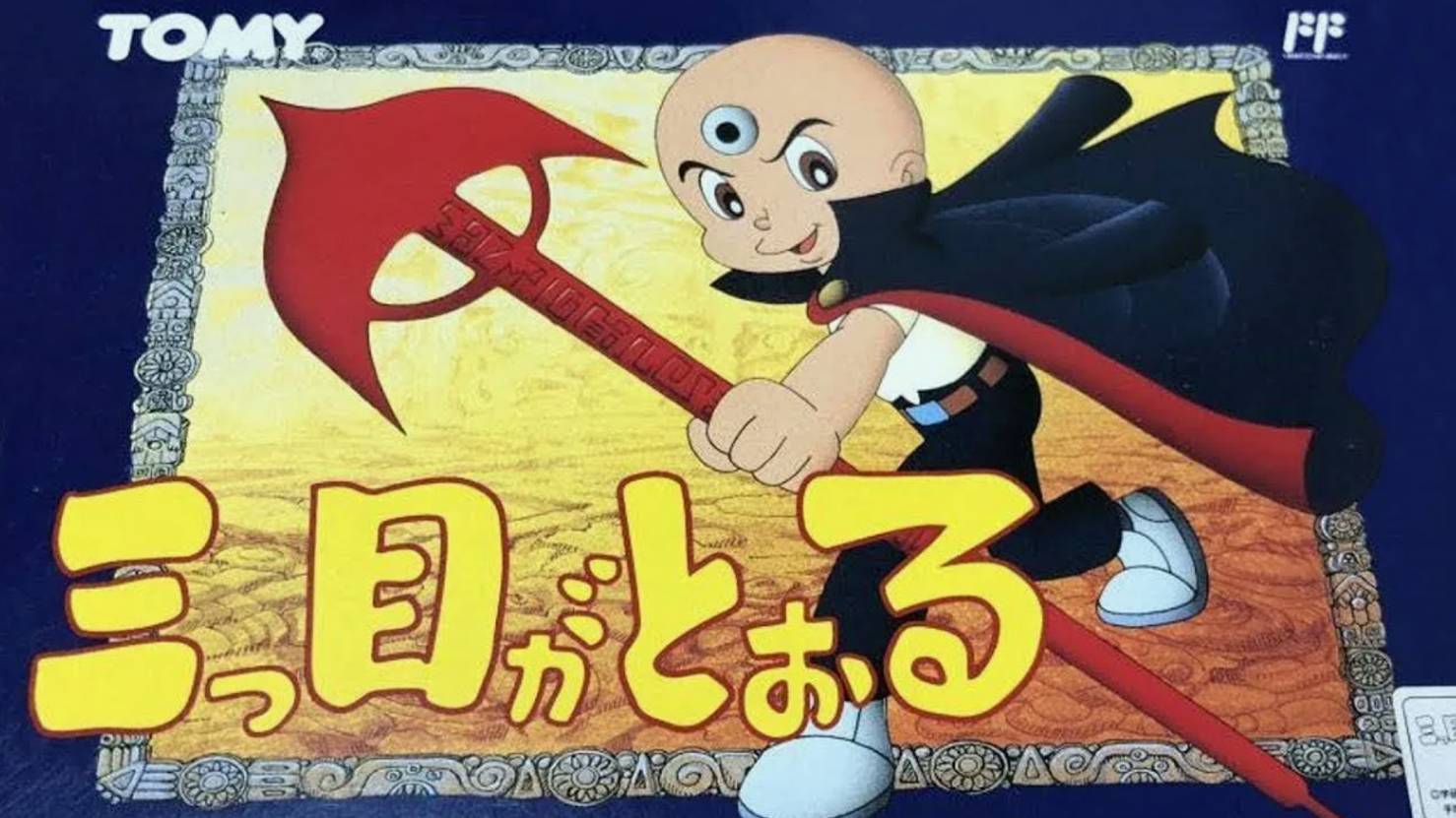 Mitsume ga Tooru - Полное прохождение