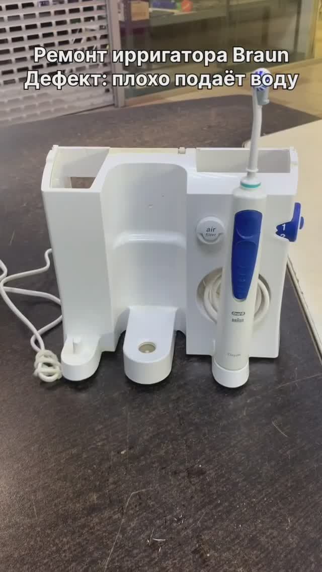Иригатор Braun 3724 плохо подаёт воду | Ремонт ирригаторов  в Санкт-Петербурге (СПб)