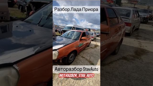 Разбор Лада Приора в Ставрополе