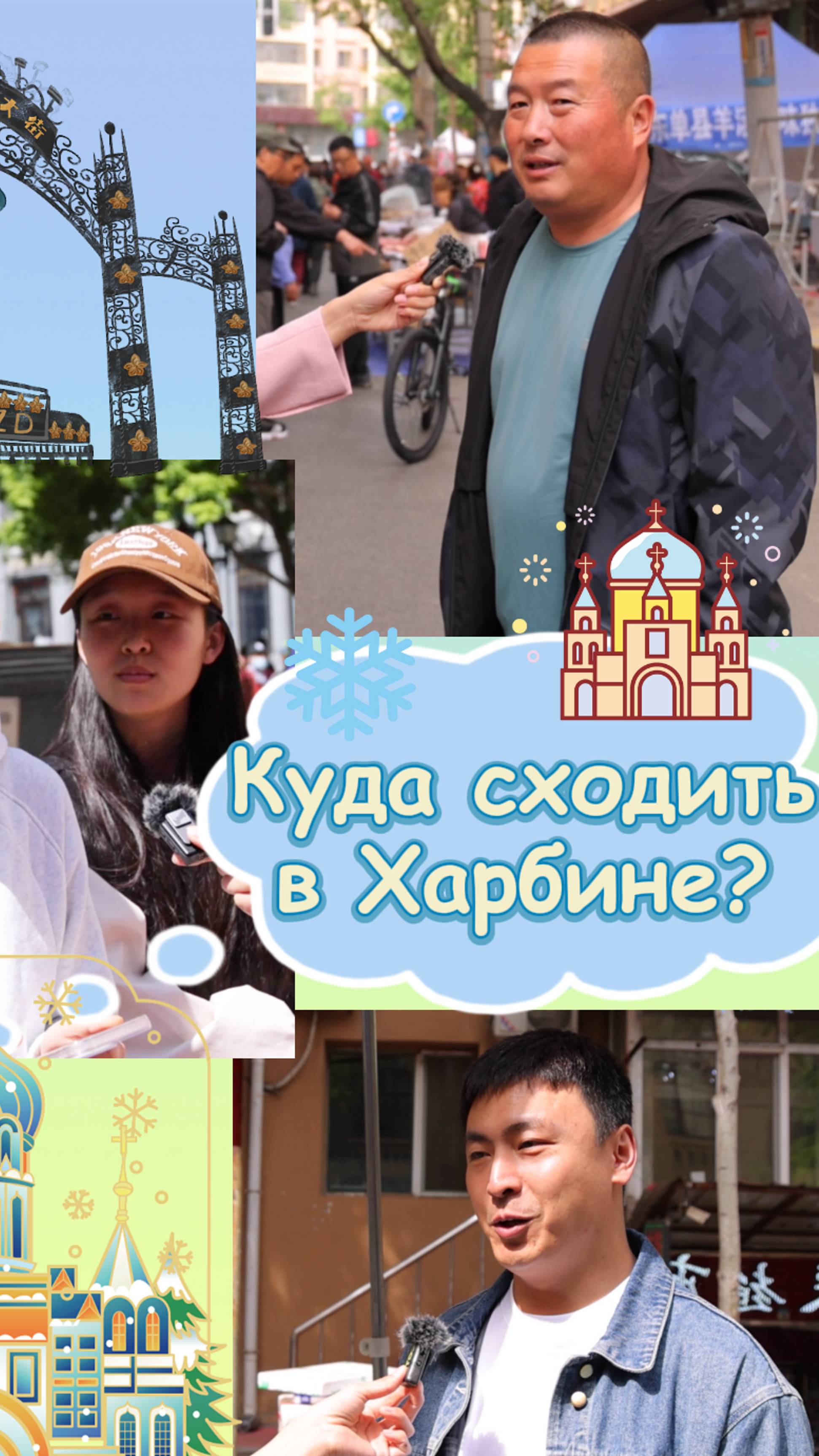 Куда сходить в китайском Харбине?