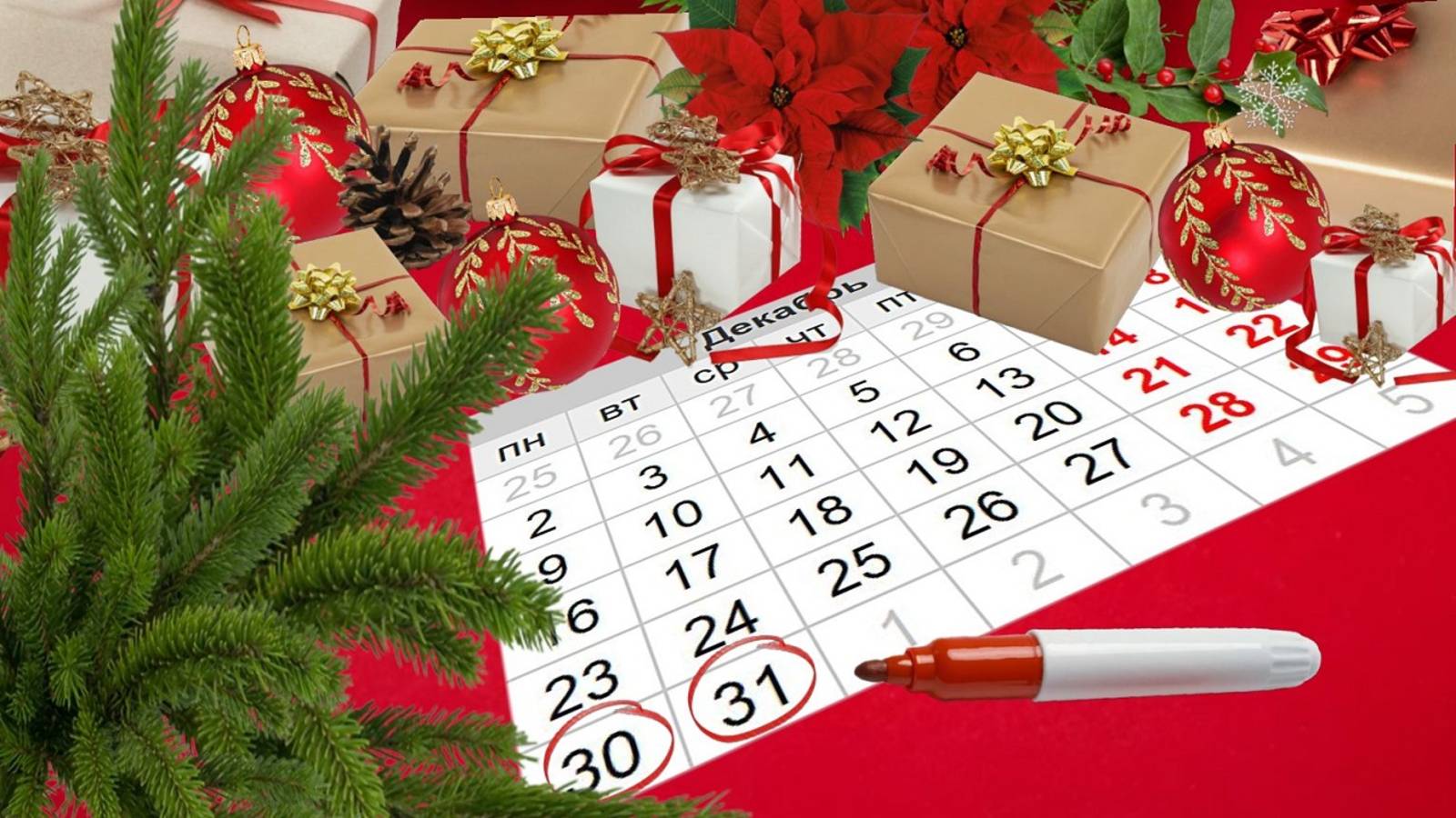 В последние дни уходящего года…