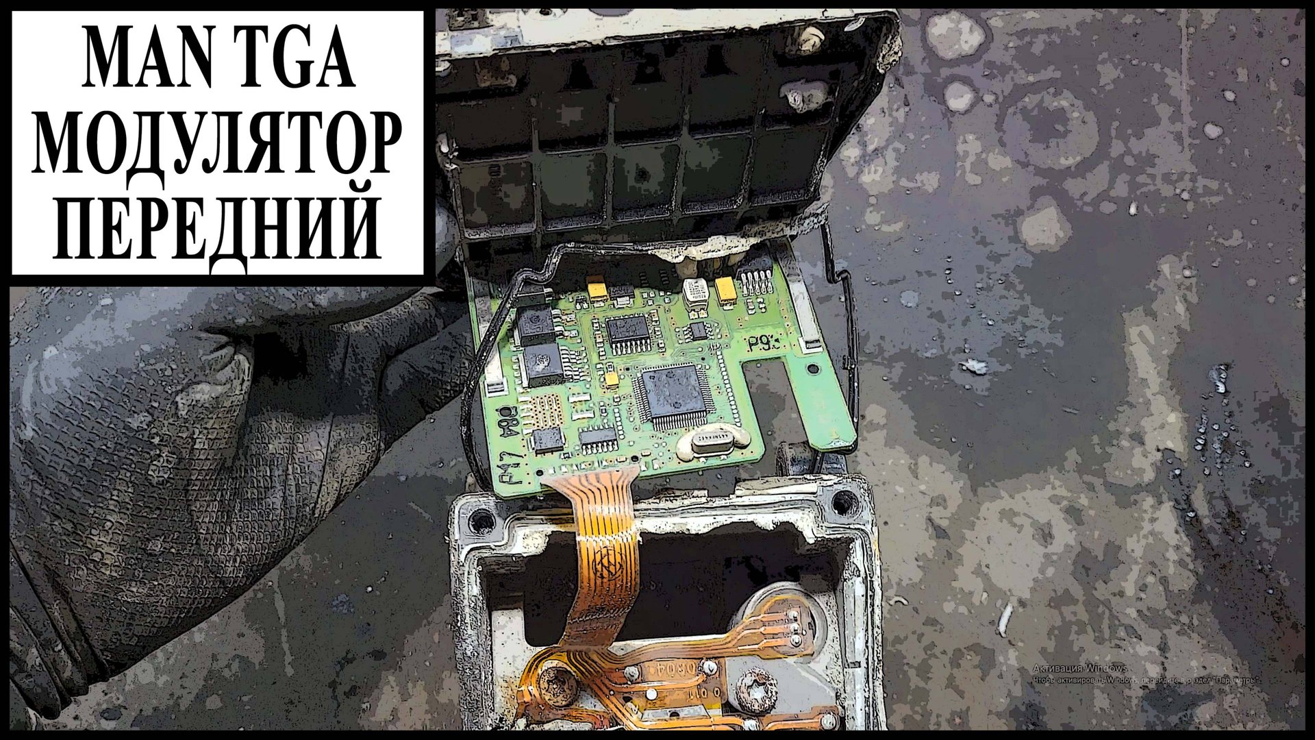 Модулятор передний Ман ТГА