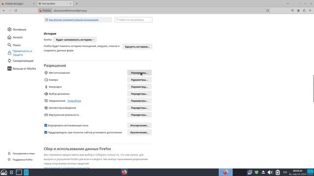 5 Настройка интернет подключения и интернет браузера в MX Linux