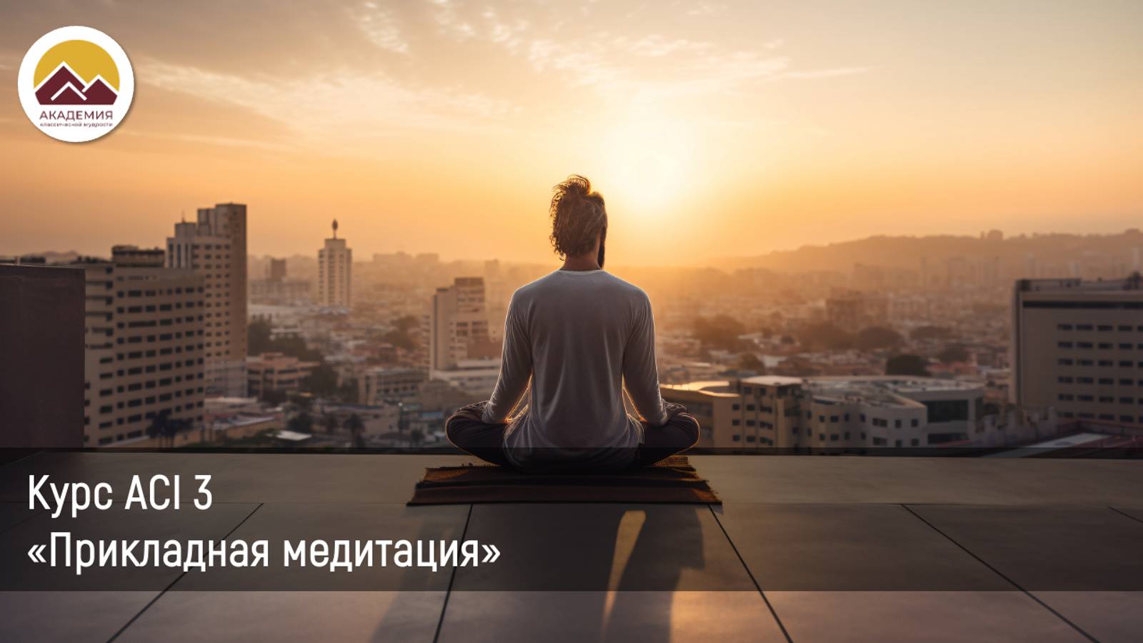 ACI 3 НН урок - 8