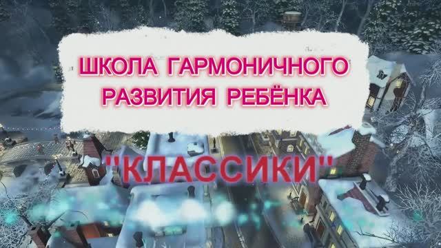 Новогоднее поздравление - ШГРР ''Классики'' 2025