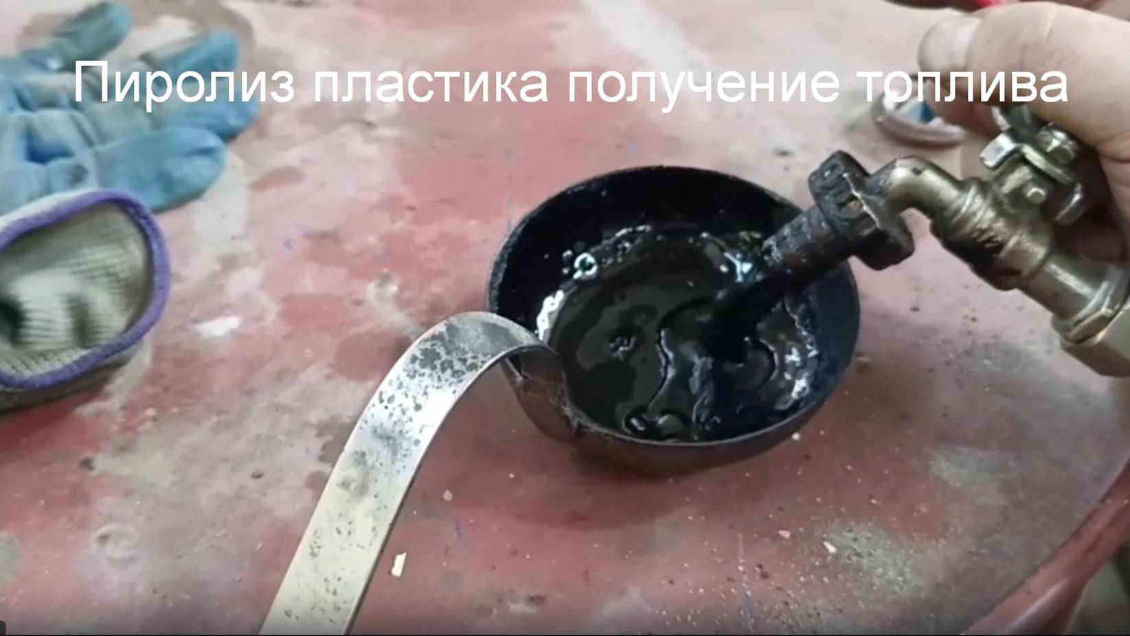 Пиролиз пластика получение топлива из отходов