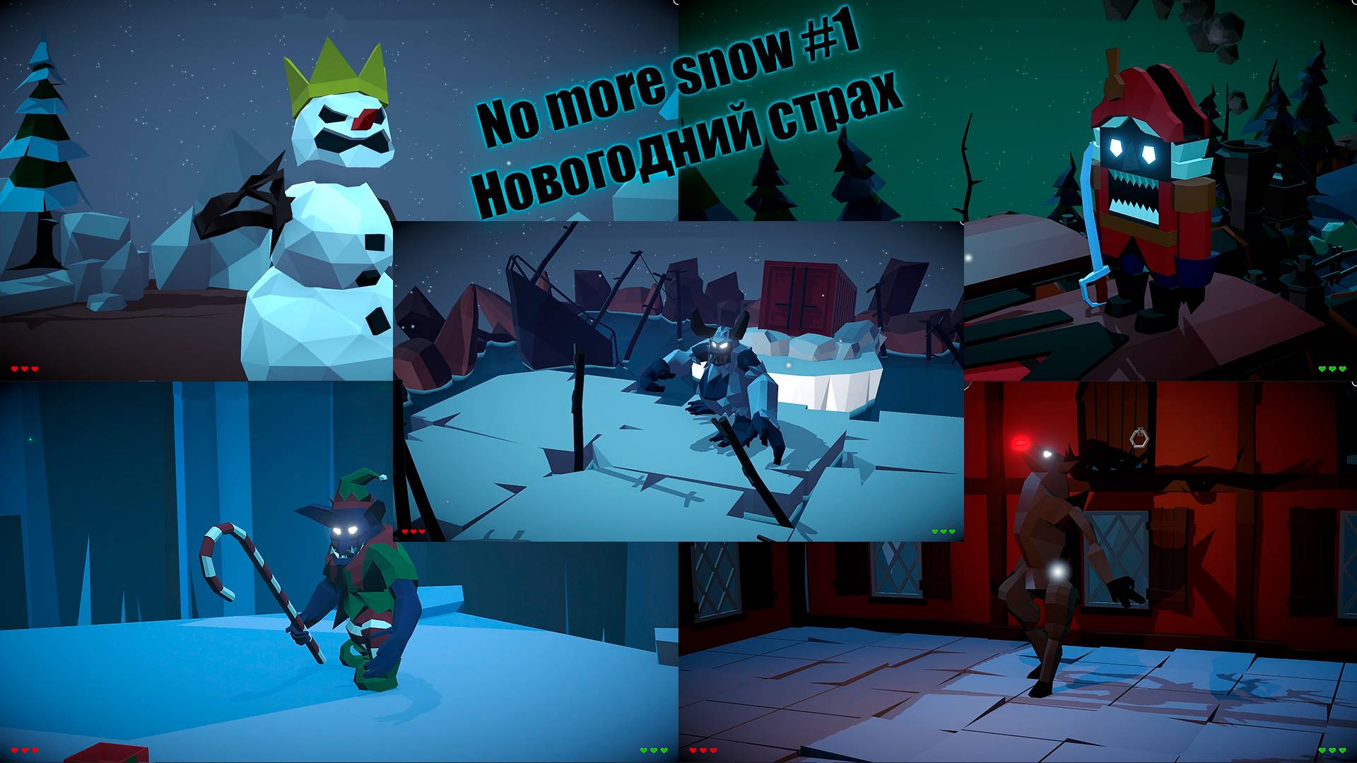 No more snow #1 Новогодний страх (Розыгрыш скинов CS2)
