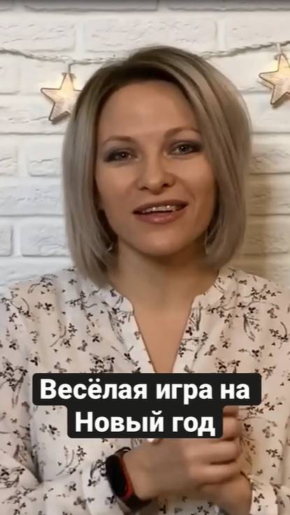 Весёлая игра на Новый год