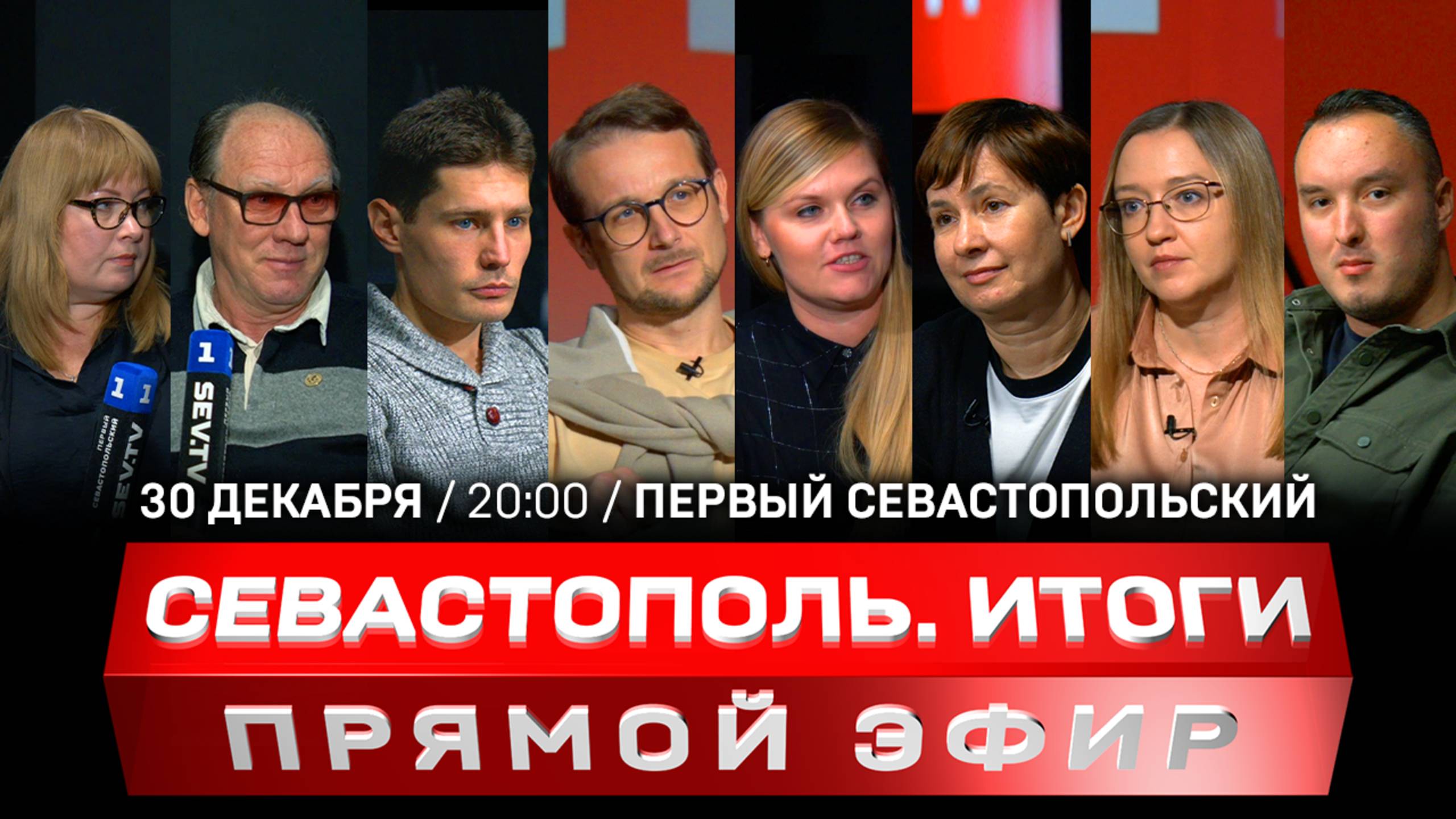 Итоги года: что принёс Севастополю 2024-й?