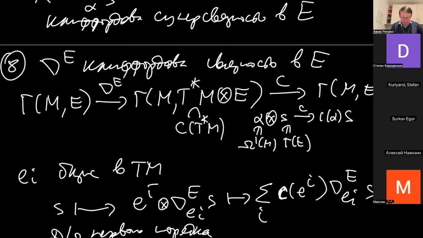 Дополнительные главы геометрии, Лекция 12, А.В. Пенской