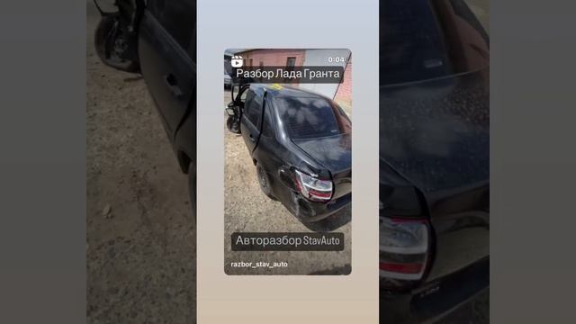Разбор Лада Гранта Ставрополь