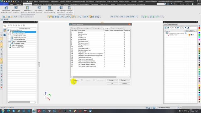 SurfMill 10-9.6. Настройка системы автоматического управления инструментом ASM