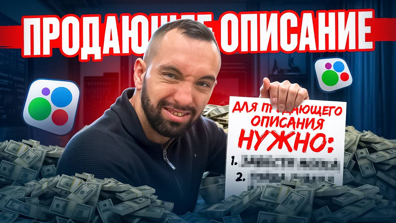 👍Как написать ПРОДАЮЩИЙ текст на Авито в 2025❓ Чтобы у вас хотели купить💰