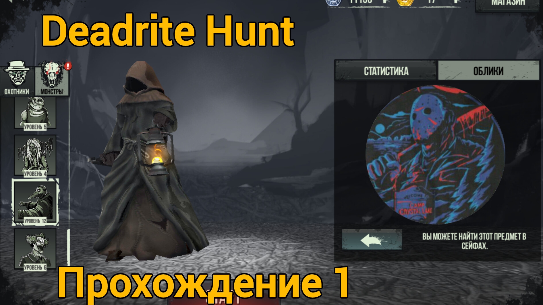 Deadrite Hunt  лутшая  пародия на ДБД на телефон   играю за всех маньяков прохождение 1 @максджейсан