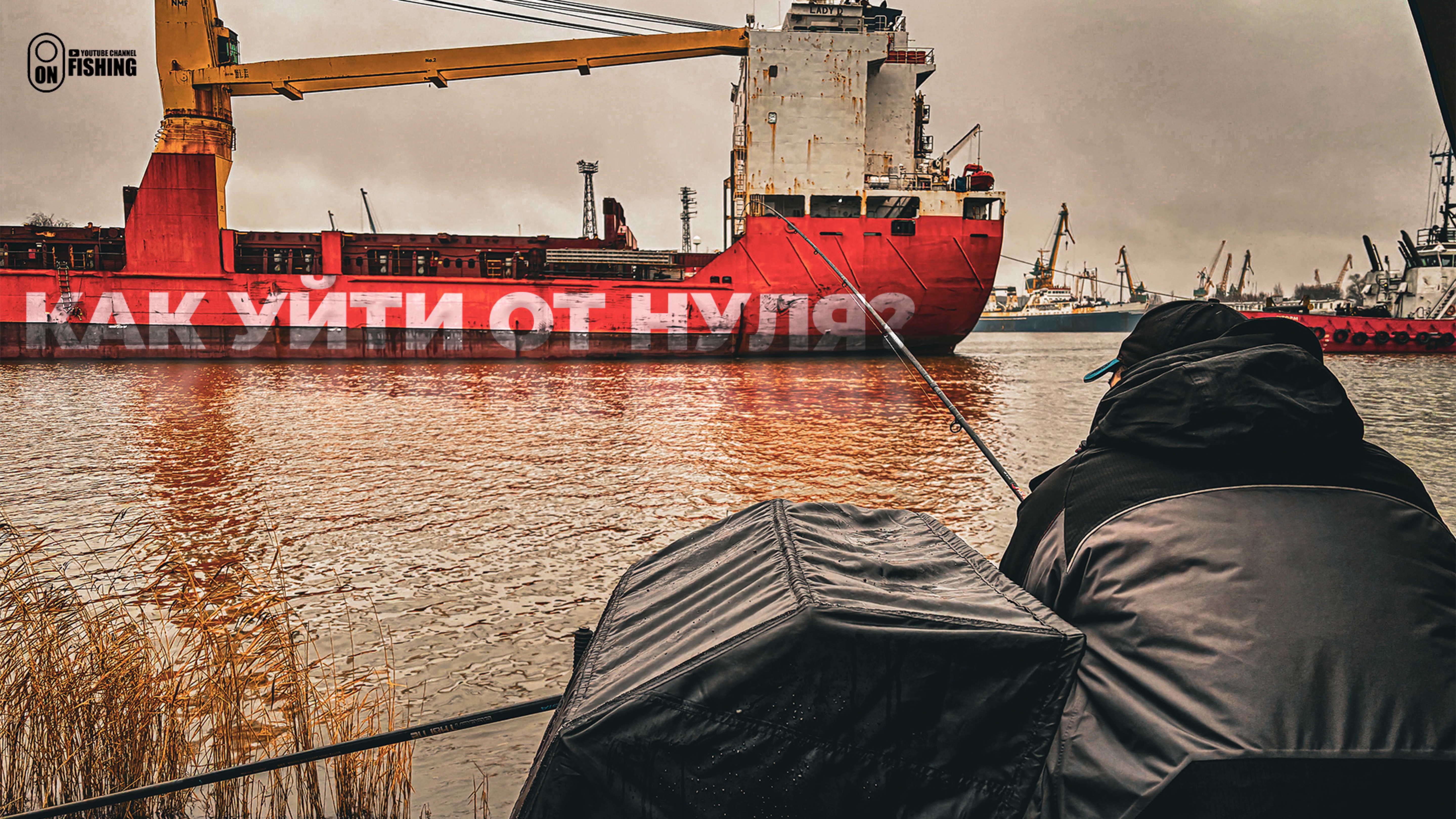 Как уйти от нуля на фидерной рыбалке?