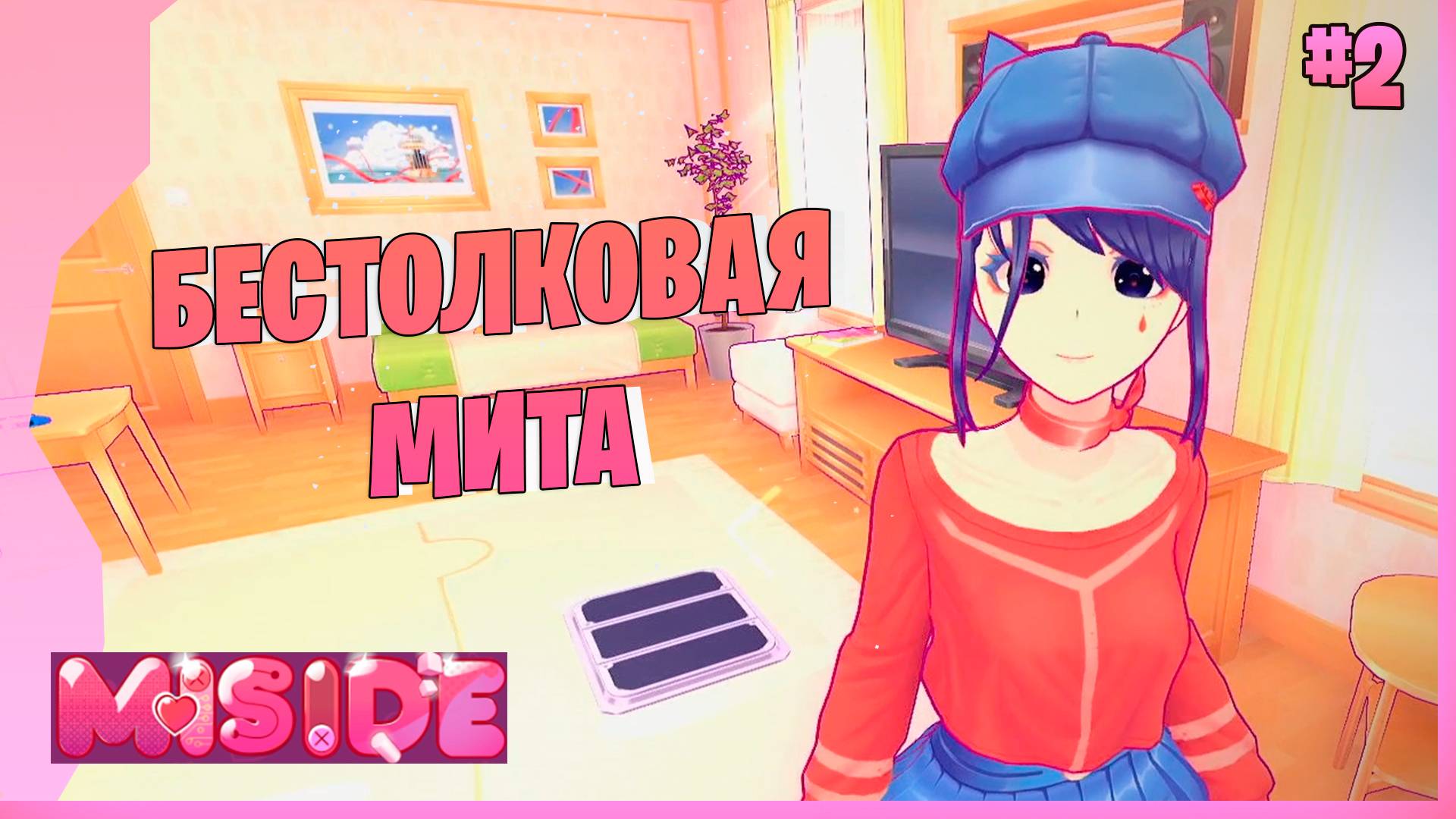 НАЧАЛИСЬ СТРАННОСТИ #2 ►  MI SIDE Прохождение игры