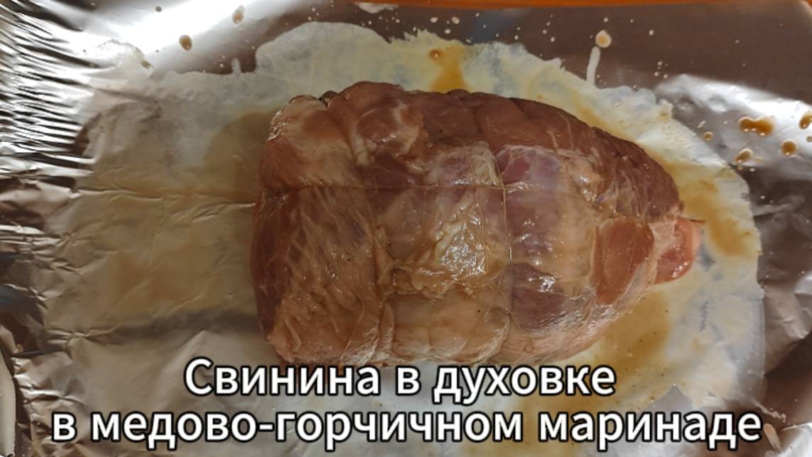 Сочная нежная свинина в духовке в медово-горчичном маринаде. Рецепт свинины