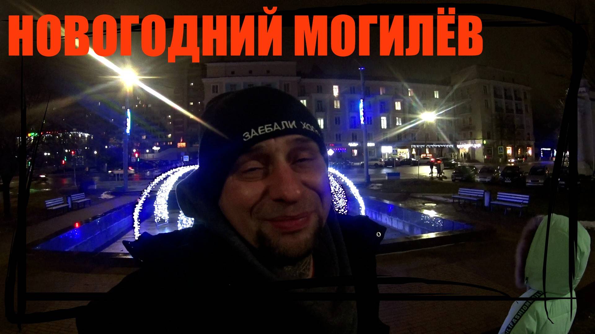 ЛИС В ГОСТЯХ У СКАЗКИ,НОВОГОДНИЙ МОГИЛЁВ