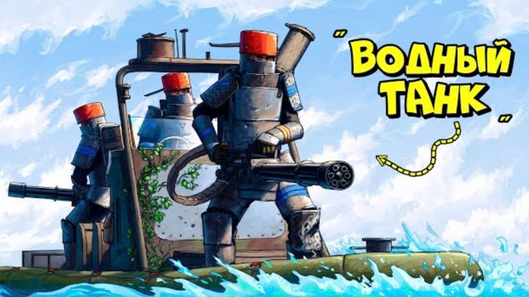 ГРОМ в РАЮ! МЫ построили ТЮРЬМУ и создали ВОДНЫЙ ТАНК в РАСТ_RUST