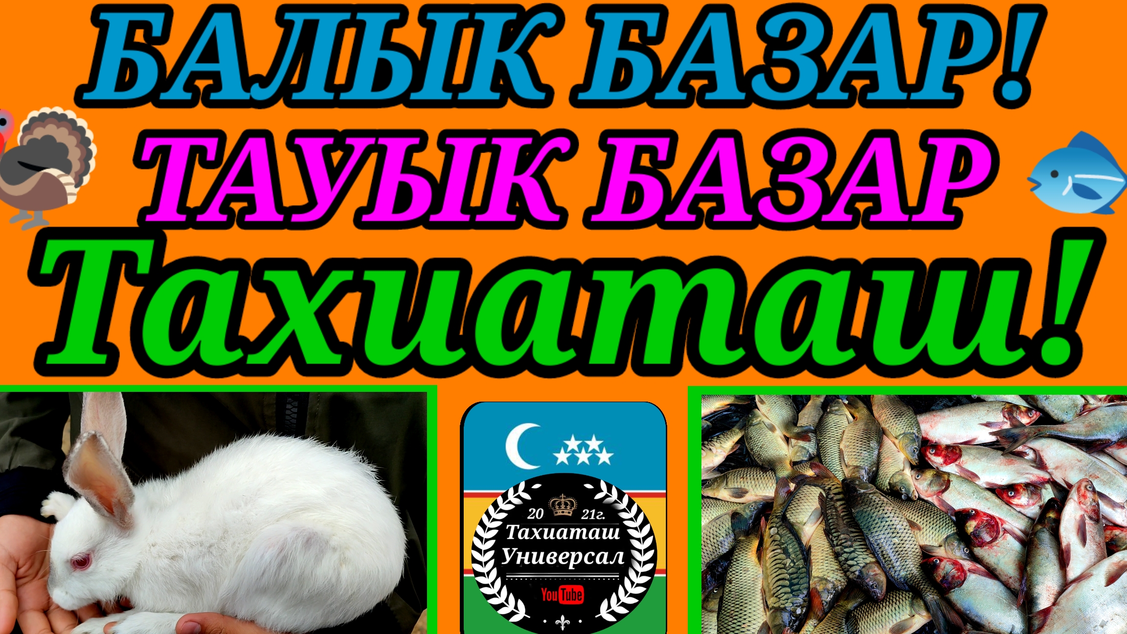 30-12-2024 РЫНОК ПТИЦ И РЫБ.