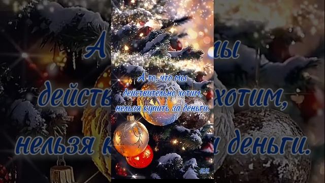 Новогодние пожелания