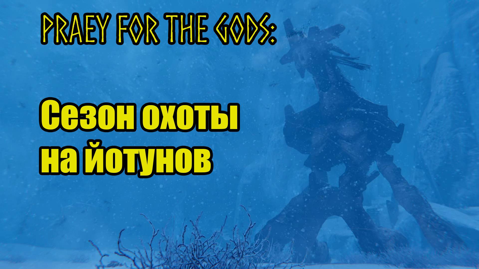 Praey for the Gods #1