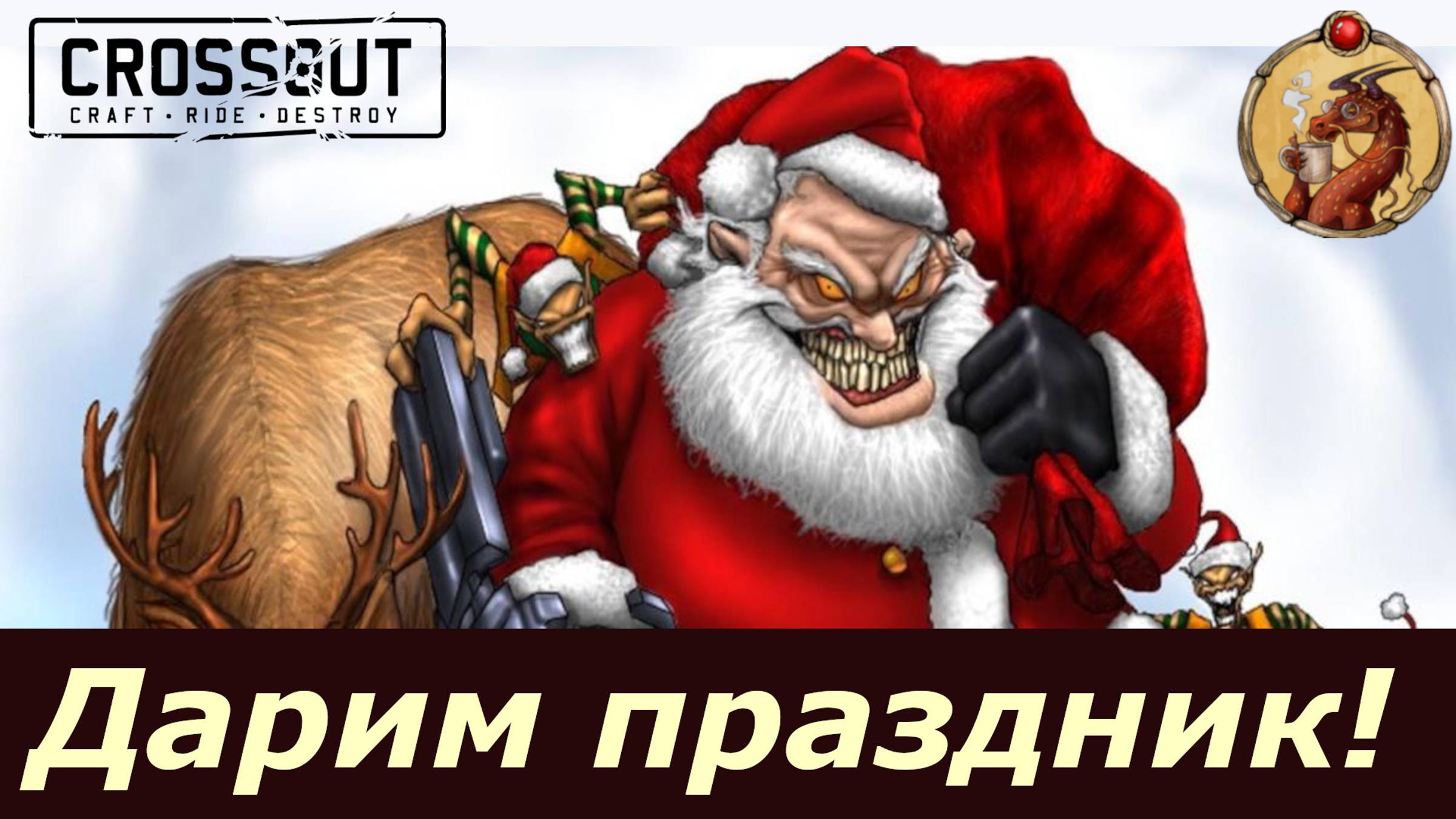 Дарим праздник Выжившим!