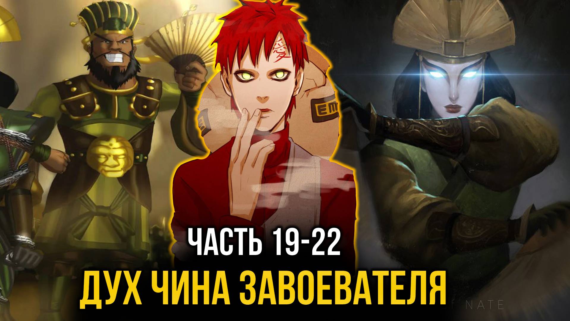 [ Система Мультивыбора #19-22 ] - Дух Чина завоевателя vs деревне скрытой Киоши