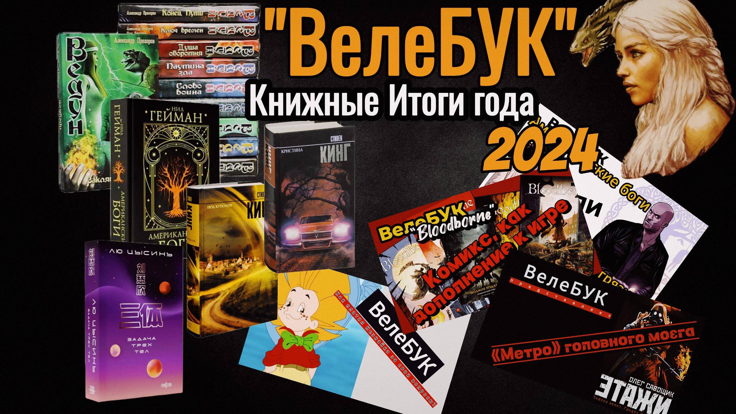 Книжные итоги года 2024