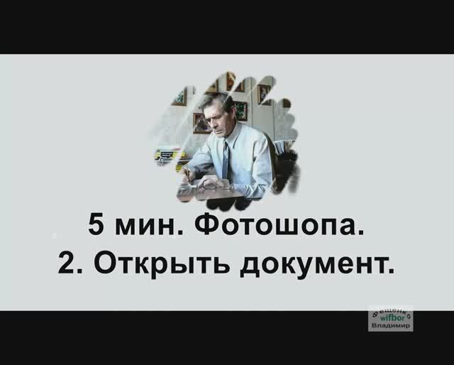 2_ОткрытьДокум