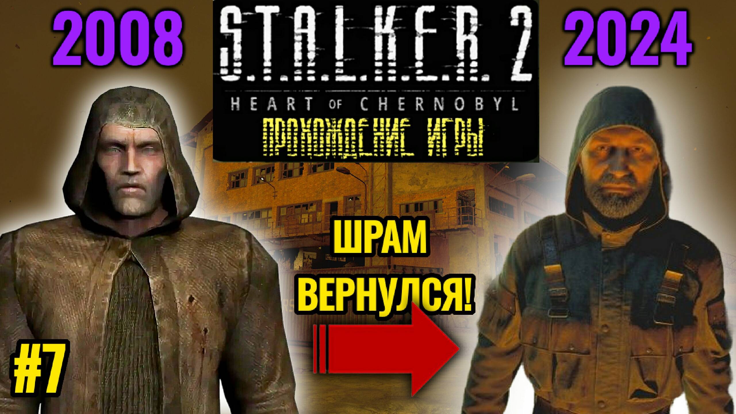 Крафтер Играет в СТАЛКЕР 2: Возвращение Шрама #7