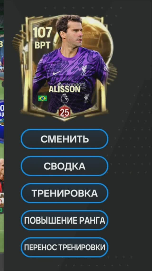 Обзор моего состава в FC MOBILE на конец года #fcmobile #фкмобайл #fc25 #фк25 #shorts