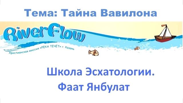 УЧЕНИЕ О ПОСЛЕДНИХ ВРЕМЕНАХ (6)