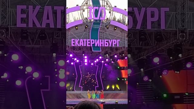 Концерт на 300-летие Екатеринбурга 🎉 великолепный Тодес 💓😍🌟