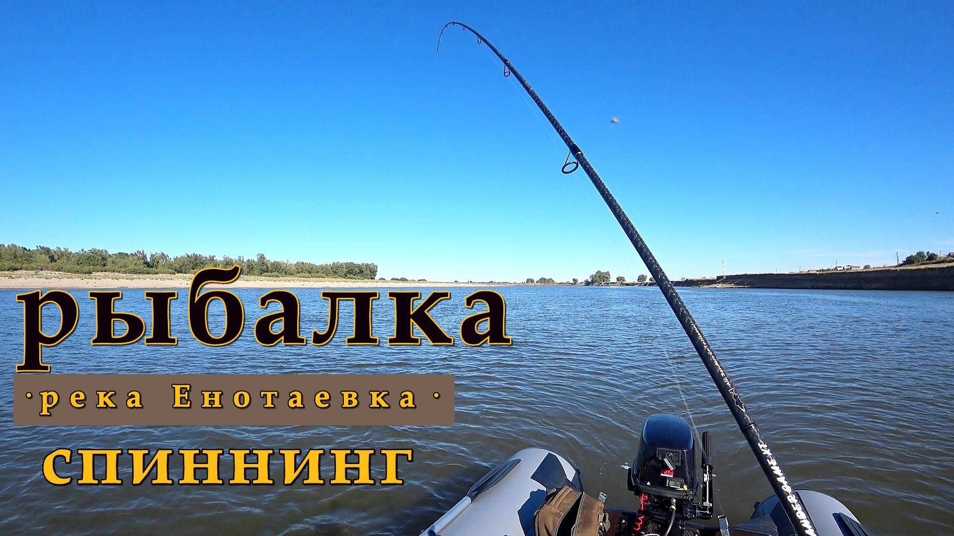 Рыбалка в Астрахани на Спиннинг. В поисках Берша.