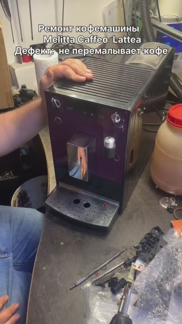Не перемалывает кофе | Ремонт кофемашин Melitta Caffeo Lattea  в Санкт-Петербурге (СПб)