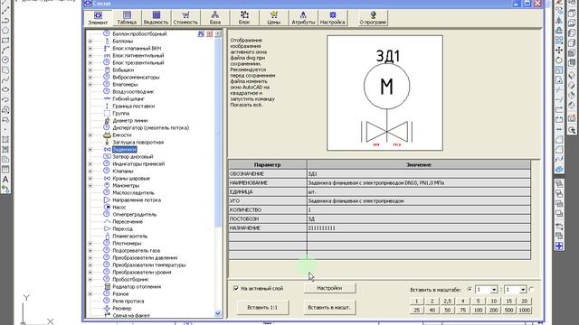 Вставка блоков в чертеж