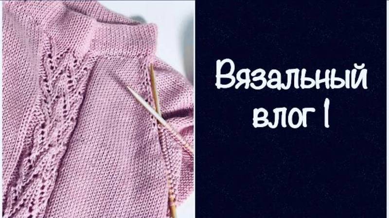 Влог #1 _ Распускаю жаккард и шапку-шлем _ Водолазка детская _ JANNA KNITS
