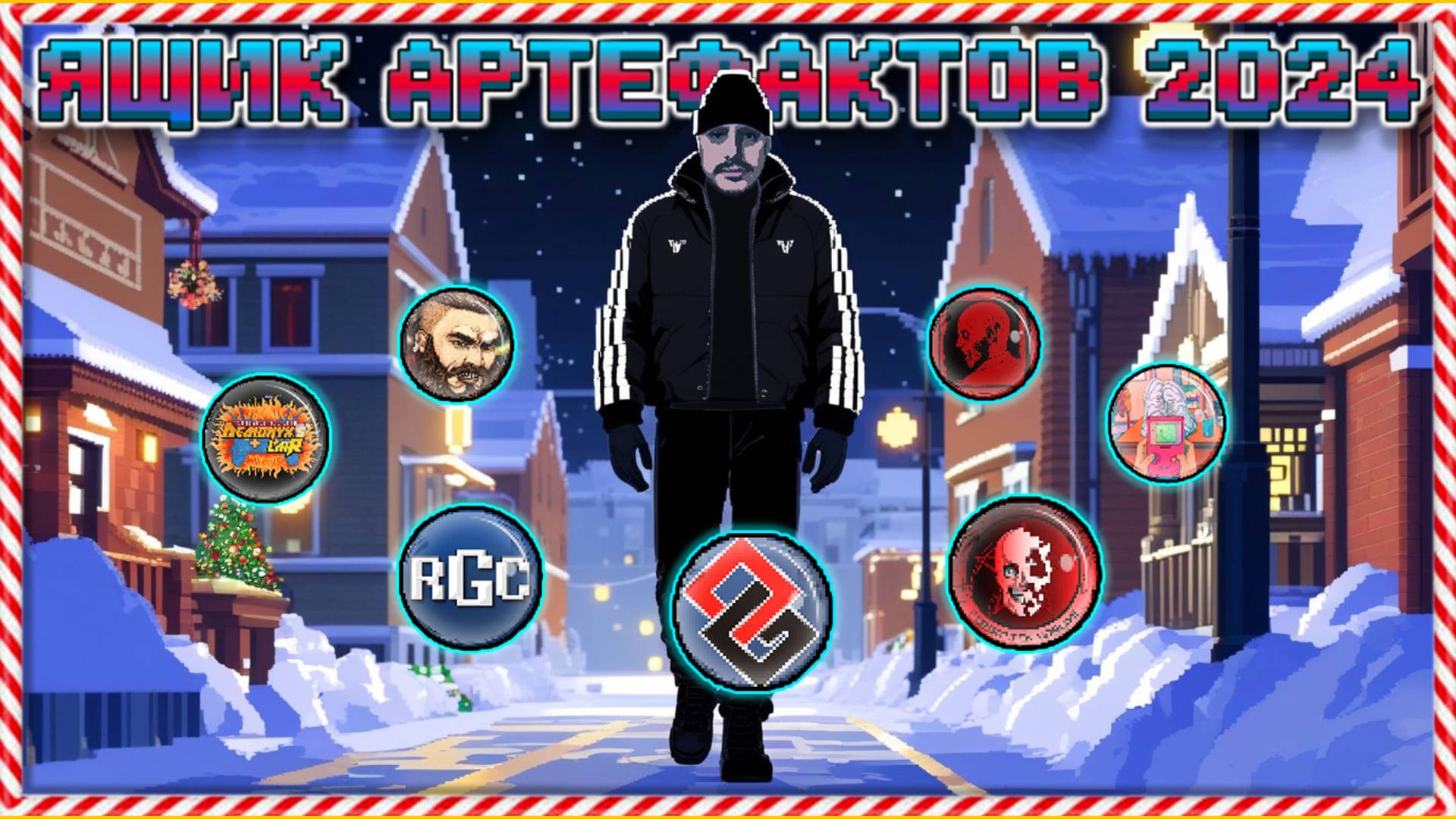 Игра всегда с тобой [ЯЩИК АРТЕФАКТОВ 2024]