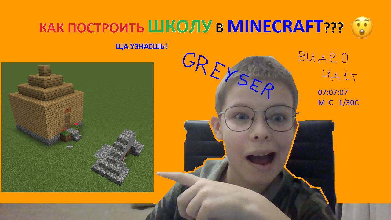 Я построил ШКОЛУ в Minecraft!