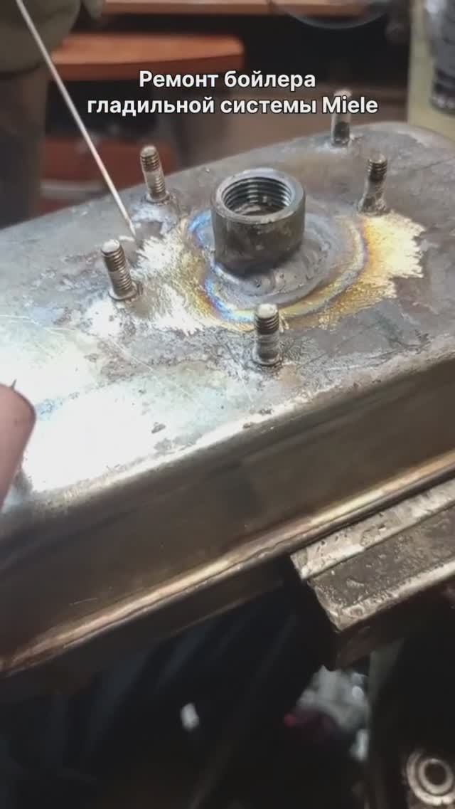 Сварщик | Ремонт бойлера гладильной системы Miele  в Санкт-Петербурге (СПб) и Ленинградской области