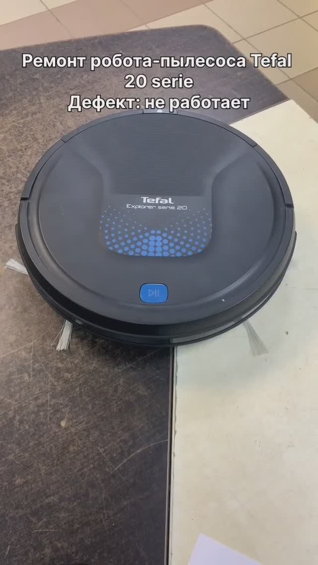 Не работает Робот-пылесос Tefal 20 serie | Ремонт в Санкт-Петербурге (СПб) и Ленинградской области