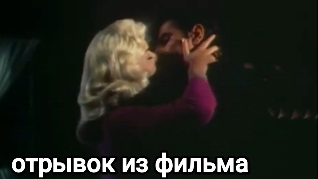 Диана Дорс отрывок из фильма