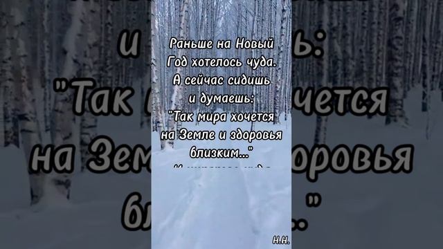 Берегите себя. С Новым Годом!