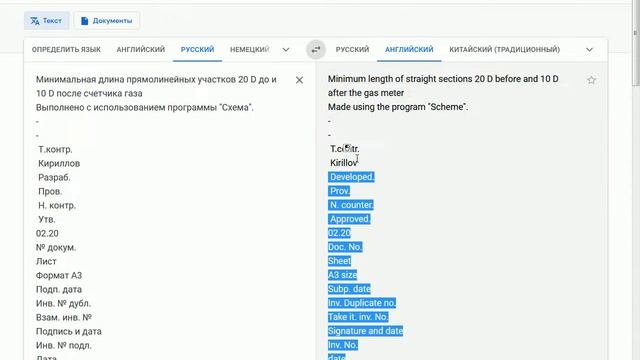 АвтоЗаменаCAD - Автоматический перевод в AutoCA