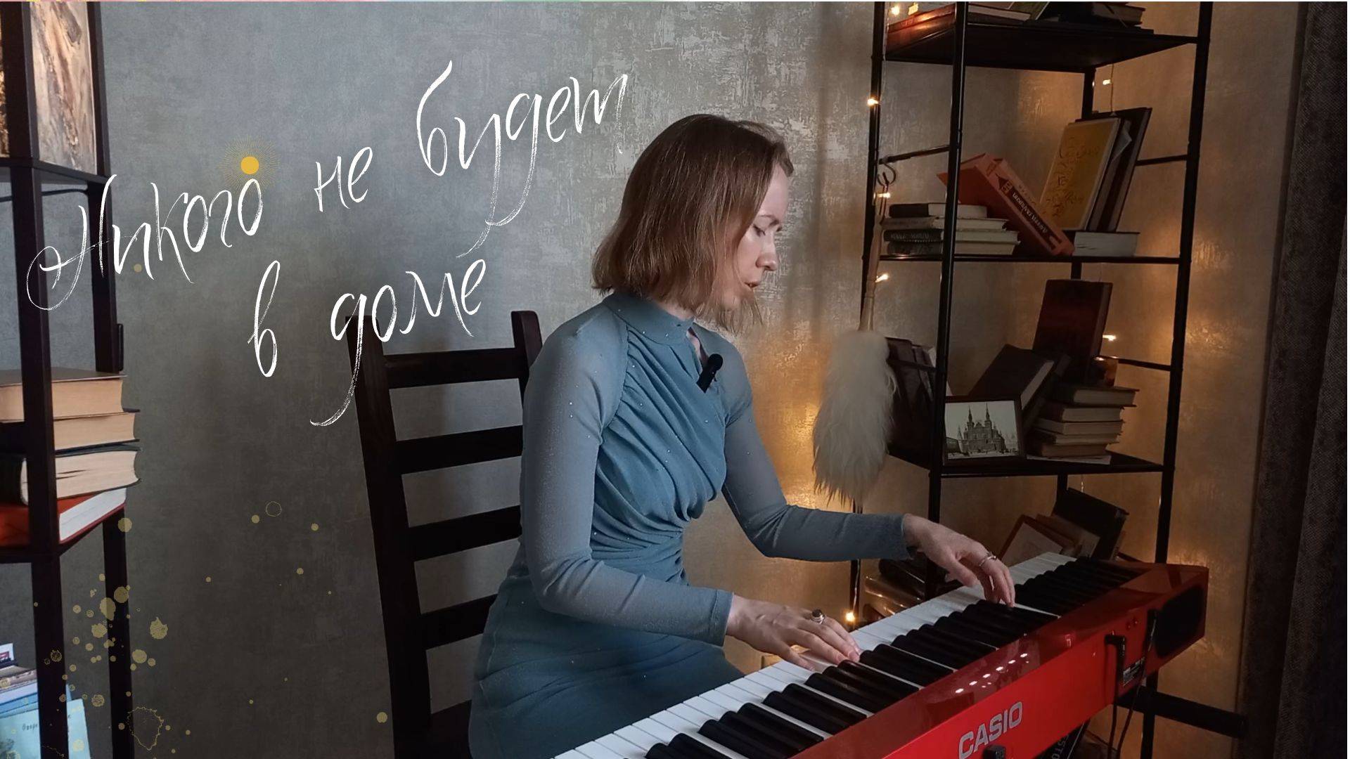 Никого не будет в доме ❄ Ирония судьбы, или С лёгким паром!