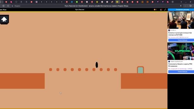 играю в яндекс игру Путь пиксель (1 часть)