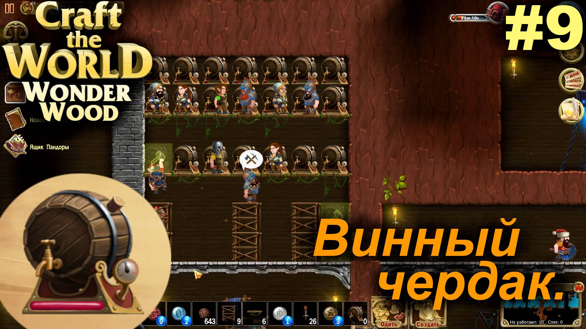 Винный чердак.#9 Craft The World Wonder Wood