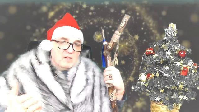 Поздравляю тебя С Новым 2025 Годом!